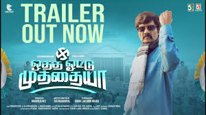 Goundamani’s Otha Votu Muthaiya Trailer Glimpse Unveiled - News Today ...